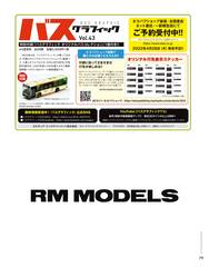 RM MODELSvol.320 -77ページ- ｜タブホ -雑誌読み放題-