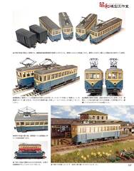 RM MODELSvol.320 -99ページ- ｜タブホ -雑誌読み放題-