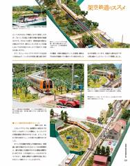 RM MODELSvol.321 -103ページ- ｜タブホ -雑誌読み放題-