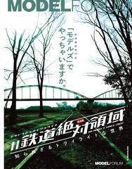 RM MODELSvol.321 -109ページ- ｜タブホ -雑誌読み放題-