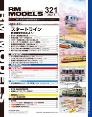 RM MODELSvol.321 -13ページ- ｜タブホ -雑誌読み放題-