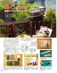 RM MODELSvol.321 -40ページ- ｜タブホ -雑誌読み放題-