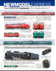 RM MODELSvol.321 -58ページ- ｜タブホ -雑誌読み放題-