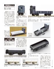 RM MODELSvol.321 -73ページ- ｜タブホ -雑誌読み放題-