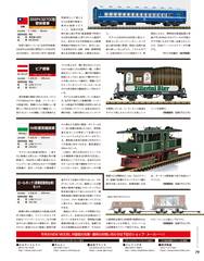 RM MODELSvol.321 -77ページ- ｜タブホ -雑誌読み放題-