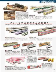 RM MODELSvol.322 -19ページ- ｜タブホ -雑誌読み放題-