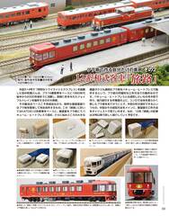 RM MODELSvol.322 -31ページ- ｜タブホ -雑誌読み放題-