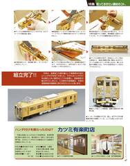 RM MODELSvol.322 -45ページ- ｜タブホ -雑誌読み放題-