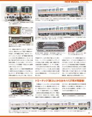 RM MODELSvol.322 -7ページ- ｜タブホ -雑誌読み放題-