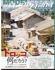 RM MODELSvol.323 -115ページ- ｜タブホ -雑誌読み放題-