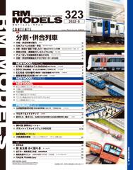 RM MODELSvol.323 -15ページ- ｜タブホ -雑誌読み放題-