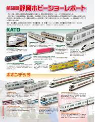 RM MODELSvol.323 -2ページ- ｜タブホ -雑誌読み放題-