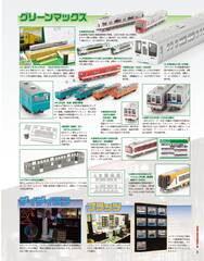 RM MODELSvol.323 -3ページ- ｜タブホ -雑誌読み放題-