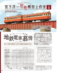 RM MODELSvol.323 -98ページ- ｜タブホ -雑誌読み放題-