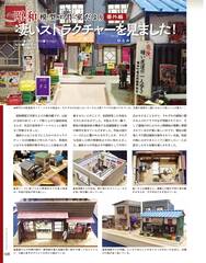 RM MODELSvol.324 -106ページ- ｜タブホ -雑誌読み放題-