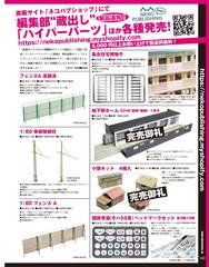 RM MODELSvol.324 -121ページ- ｜タブホ -雑誌読み放題-