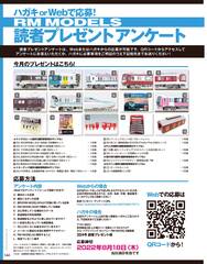 RM MODELSvol.324 -122ページ- ｜タブホ -雑誌読み放題-