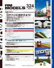 RM MODELSvol.324 -13ページ- ｜タブホ -雑誌読み放題-