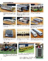 RM MODELSvol.324 -4ページ- ｜タブホ -雑誌読み放題-