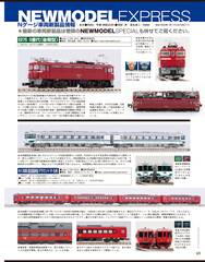 RM MODELSvol.324 -61ページ- ｜タブホ -雑誌読み放題-