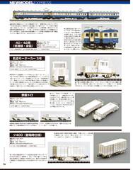 RM MODELSvol.324 -70ページ- ｜タブホ -雑誌読み放題-