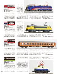 RM MODELSvol.324 -74ページ- ｜タブホ -雑誌読み放題-