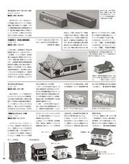 RM MODELSvol.324 -82ページ- ｜タブホ -雑誌読み放題-