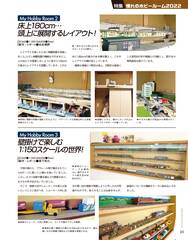 RM MODELSvol.325 -23ページ- ｜タブホ -雑誌読み放題-