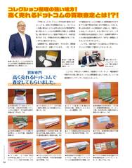 RM MODELSvol.325 -32ページ- ｜タブホ -雑誌読み放題-