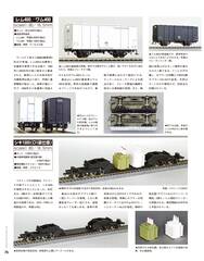 RM MODELSvol.325 -74ページ- ｜タブホ -雑誌読み放題-