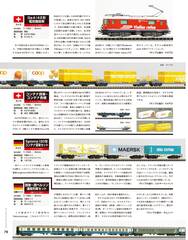 RM MODELSvol.325 -76ページ- ｜タブホ -雑誌読み放題-