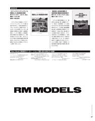 RM MODELSvol.325 -85ページ- ｜タブホ -雑誌読み放題-