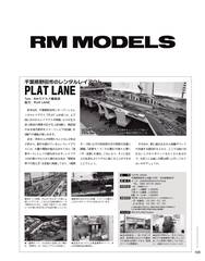 RM MODELSvol.325 -87ページ- ｜タブホ -雑誌読み放題-