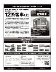 RM MODELSvol.325 -88ページ- ｜タブホ -雑誌読み放題-