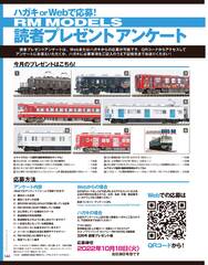 RM MODELSvol.326 -122ページ- ｜タブホ -雑誌読み放題-