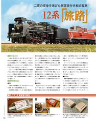 RM MODELSvol.326 -32ページ- ｜タブホ -雑誌読み放題-
