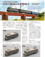 RM MODELSvol.326 -54ページ- ｜タブホ -雑誌読み放題-