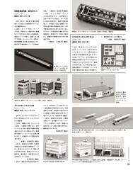 RM MODELSvol.326 -81ページ- ｜タブホ -雑誌読み放題-