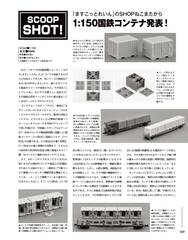 RM MODELSvol.326 -87ページ- ｜タブホ -雑誌読み放題-