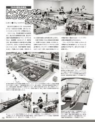 RM MODELSvol.326 -88ページ- ｜タブホ -雑誌読み放題-