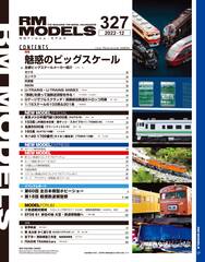 RM MODELSvol.327 -13ページ- ｜タブホ -雑誌読み放題-