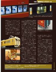 RM MODELSvol.327 -25ページ- ｜タブホ -雑誌読み放題-