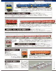 RM MODELSvol.327 -65ページ- ｜タブホ -雑誌読み放題-