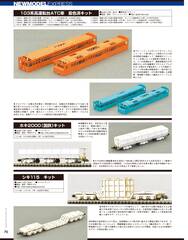 RM MODELSvol.327 -66ページ- ｜タブホ -雑誌読み放題-