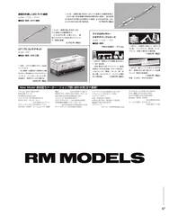 RM MODELSvol.327 -83ページ- ｜タブホ -雑誌読み放題-