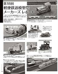 RM MODELSvol.327 -88ページ- ｜タブホ -雑誌読み放題-