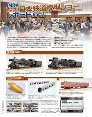 RM MODELSvol.328 -2ページ- ｜タブホ -雑誌読み放題-