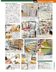 RM MODELSvol.328 -31ページ- ｜タブホ -雑誌読み放題-