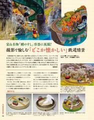 RM MODELSvol.328 -32ページ- ｜タブホ -雑誌読み放題-