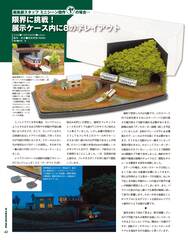RM MODELSvol.328 -38ページ- ｜タブホ -雑誌読み放題-